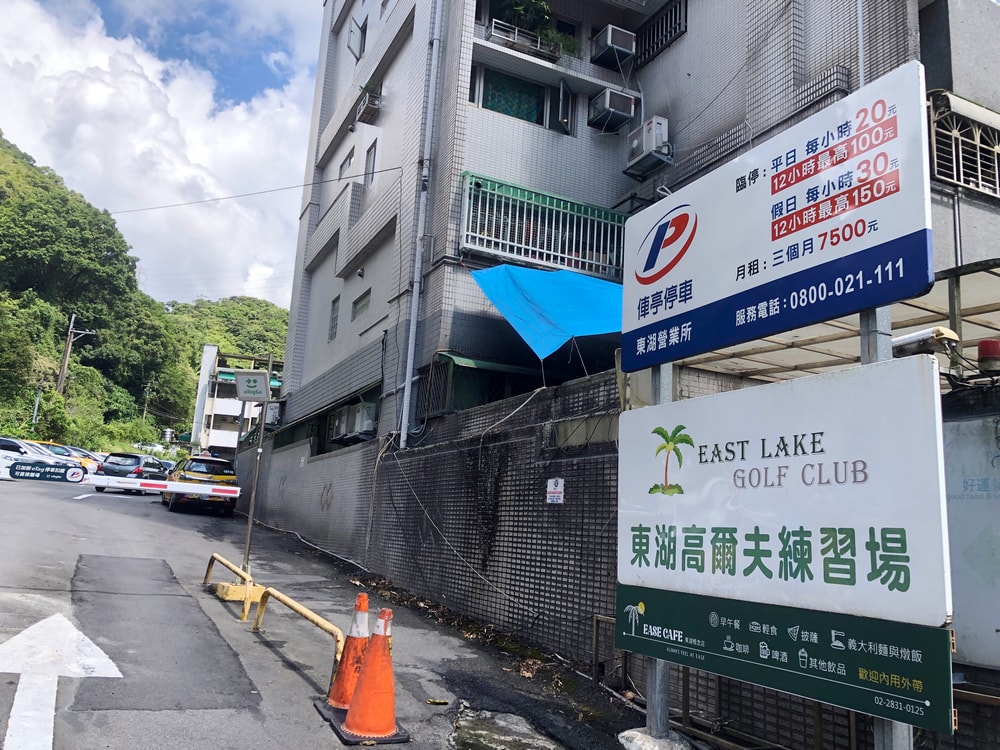 Ease café 隱藏在東湖高爾夫練習場的內的不限時景觀咖啡廳 內湖秘境咖啡廳 聚會包廂租借好所在 – Maji食尚旅圖